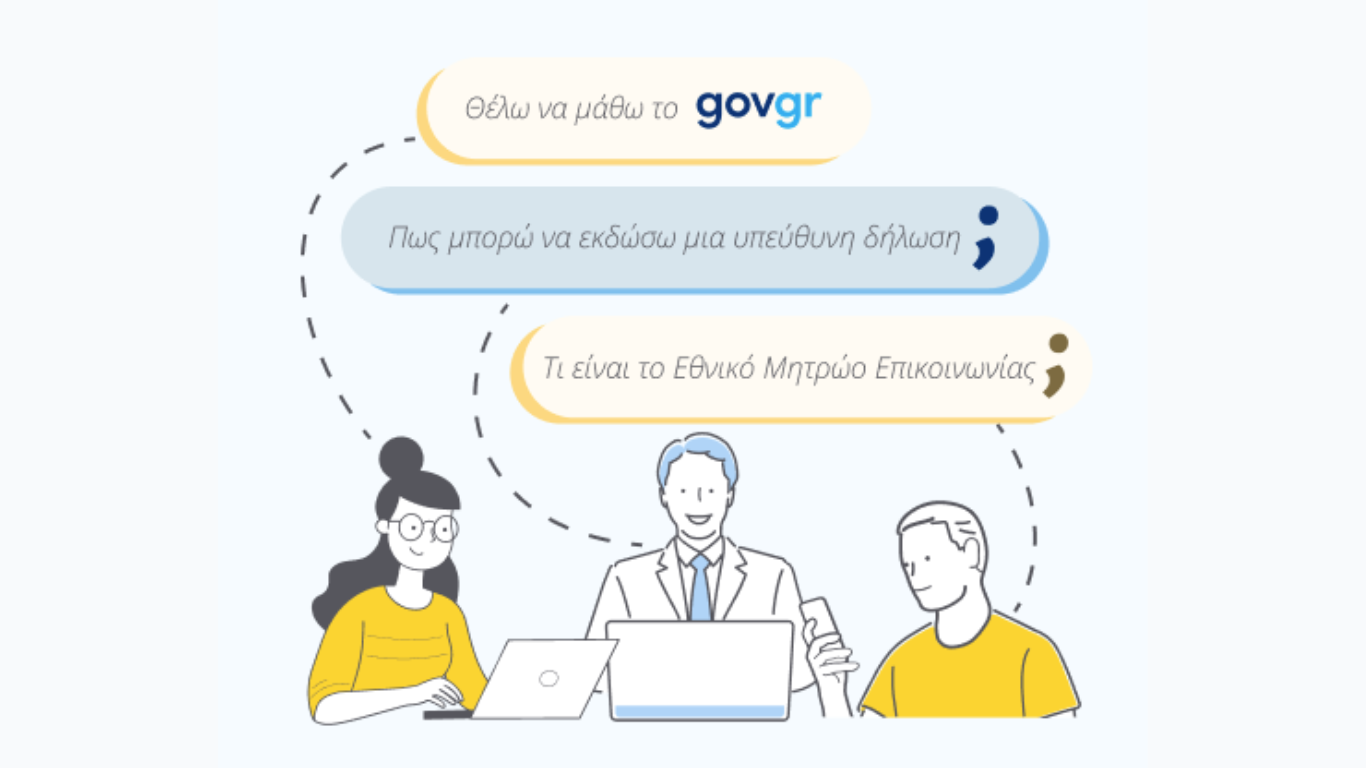 Επιμορφωτική Πύλη Ψηφιακών Υπηρεσιών - howto.gov.gr - DigiGov