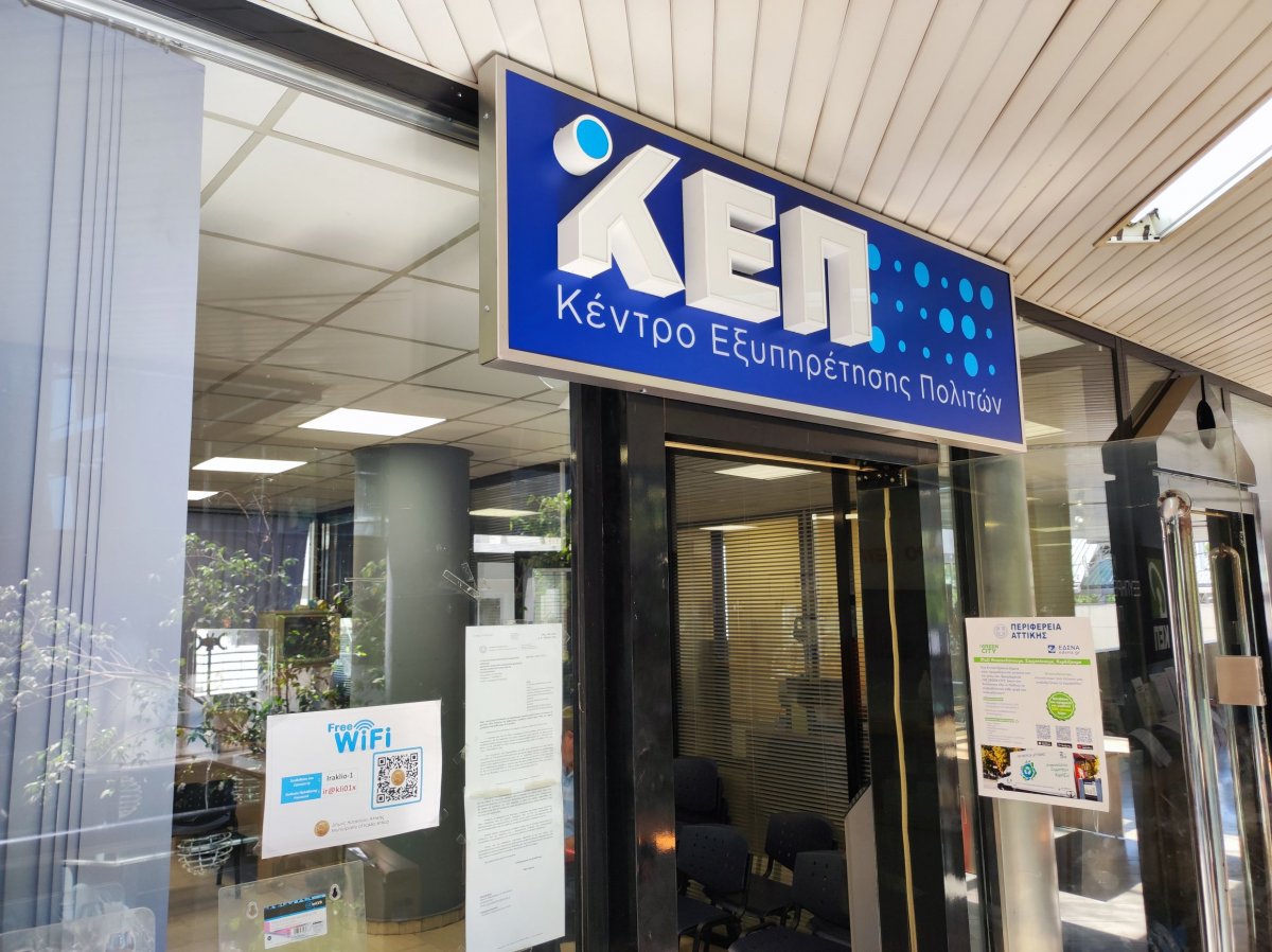 Εξελίξεις και Προκλήσεις: Η Μετάβαση του ΚΕΠ Συντάγματος στο Νέο ...